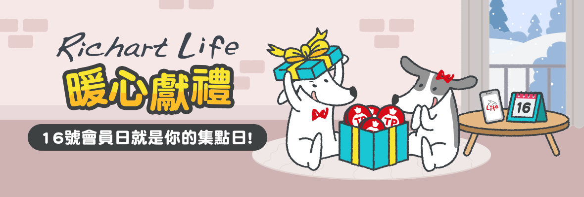 Richart Life暖心獻禮！16號會員日就是你的集點日 - 台新銀行